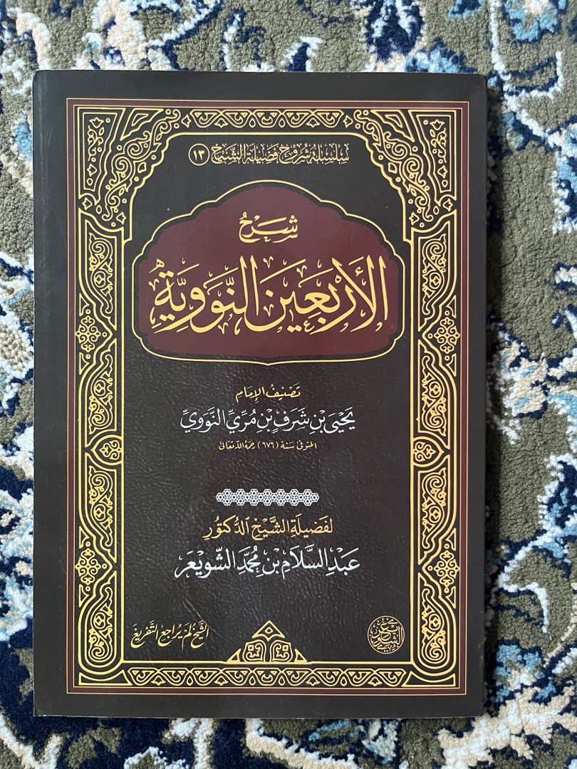 Sharh Arba’in Nawawi of Sheikh Abdus Salam ash-Shuway’ir, Hobbies ...