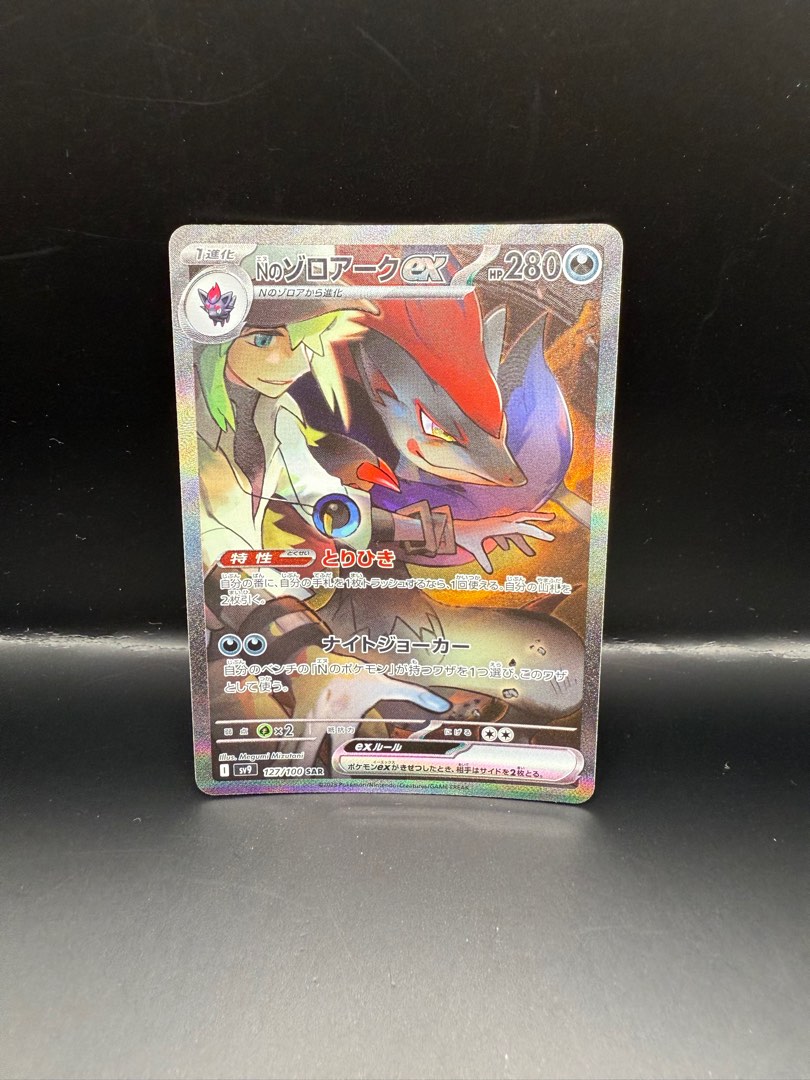 Lower than Yuyutei Pricing | Special Art Rare | N’s Zoroark ex 127/100 ...