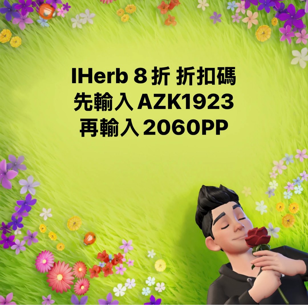 IHerb 8折 折扣碼, 門票＆禮券, 現金券、兌換券、禮券 - Carousell