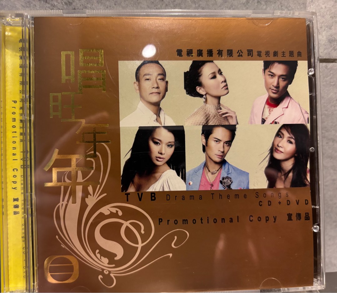 TVB 電視劇主題曲 宣傳品 非賣品 TVB Drama Theme Songs 唱旺年年 (CD + DVD) 林峯 黃宗澤 鍾嘉欣 胡杏兒 黎姿 95% new, 興趣及遊戲, 音樂、樂器 ...