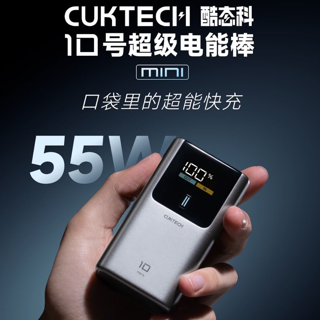 （包順豐）CCC 3C 認證 現貨 全新 Cuktech 酷態科 10 mini 10000 mah 迷你 便攜 充電寶 55w 快充 可充 相機 pocket 3 macbook ...