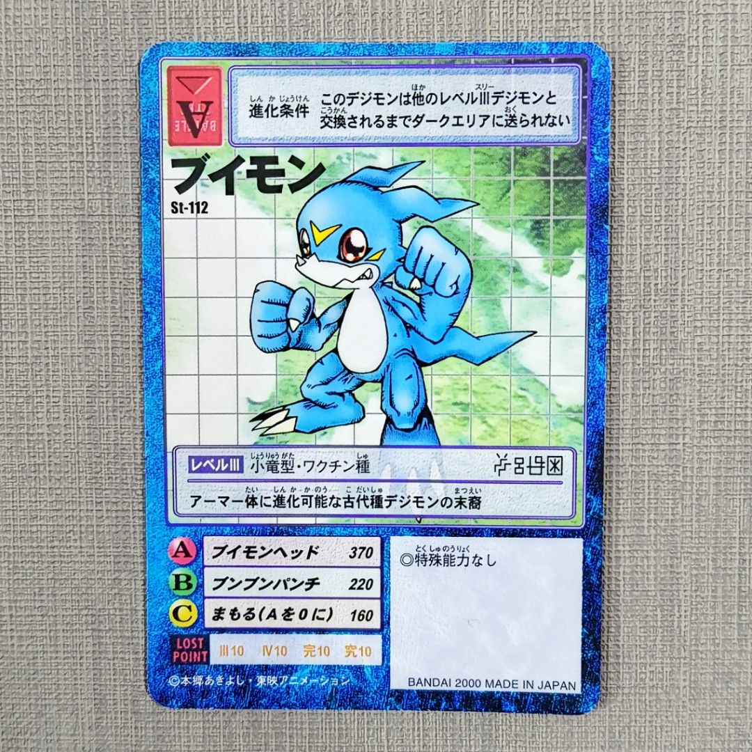 ST-112 Veemon | Digimon Card Bandai 2000, Hobbies & Toys, Toys & Games ...