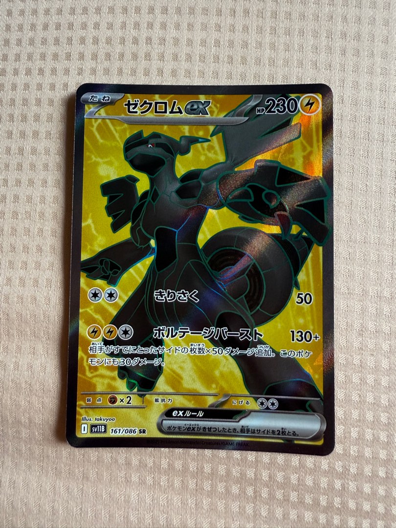 Zekrom ex Japanese Black Bolt sv11B 161/086 SR Super Rare Full Art ...
