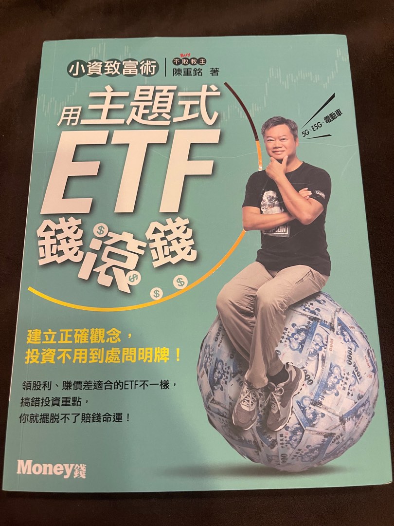[C-B1] 小資致富術 用主題式ETF錢滾錢 陳重銘 著 Money, 書籍、休閒與玩具, 書本及雜誌, 小說與非小說主題在旋轉拍賣