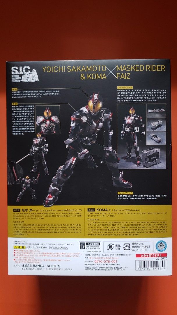 全新日版 SIC鬪技場版 幪面超人 Faiz 555 & 東映限定 Masked Rider 555 Axel Form sic 假面騎士 faiz axel form S.I.C ...