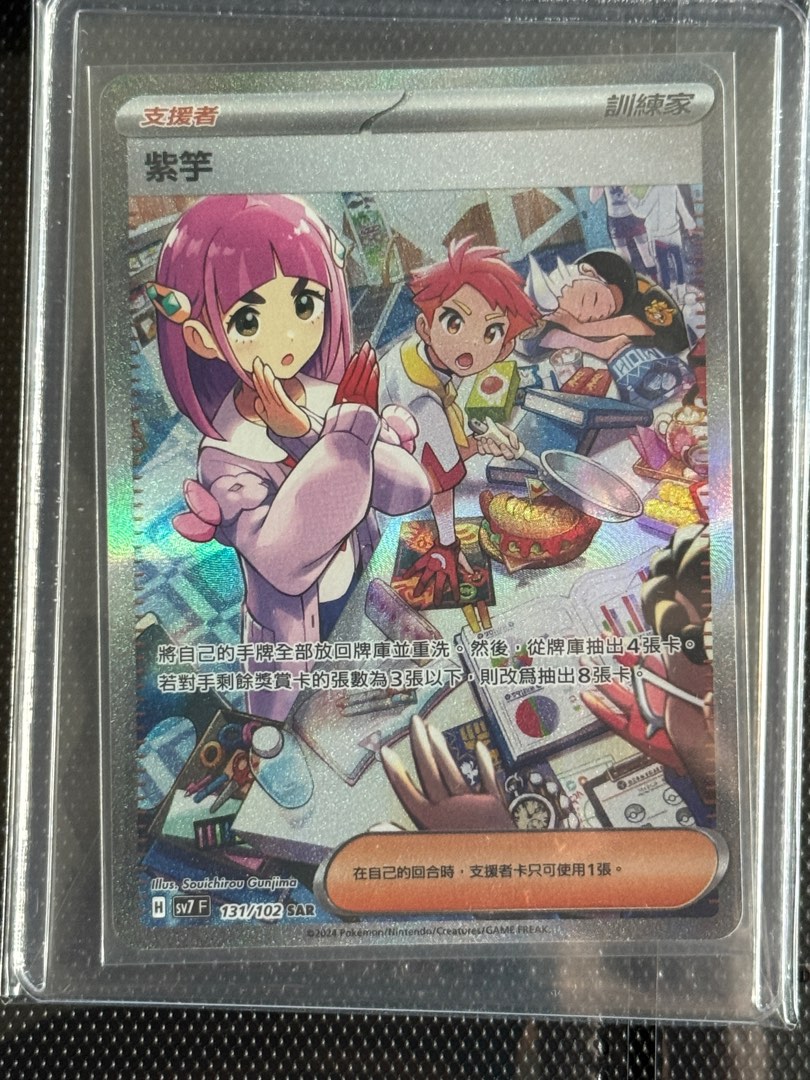 PTCG 紫竽 sar 中文, 興趣及遊戲, 玩具 & 遊戲類 - Carousell