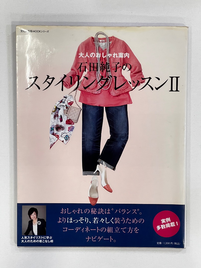 Styling Lesson II by Junko Ishida (Japanese Edition), Hobbies & Toys, Books & Magazines, Fiction ...