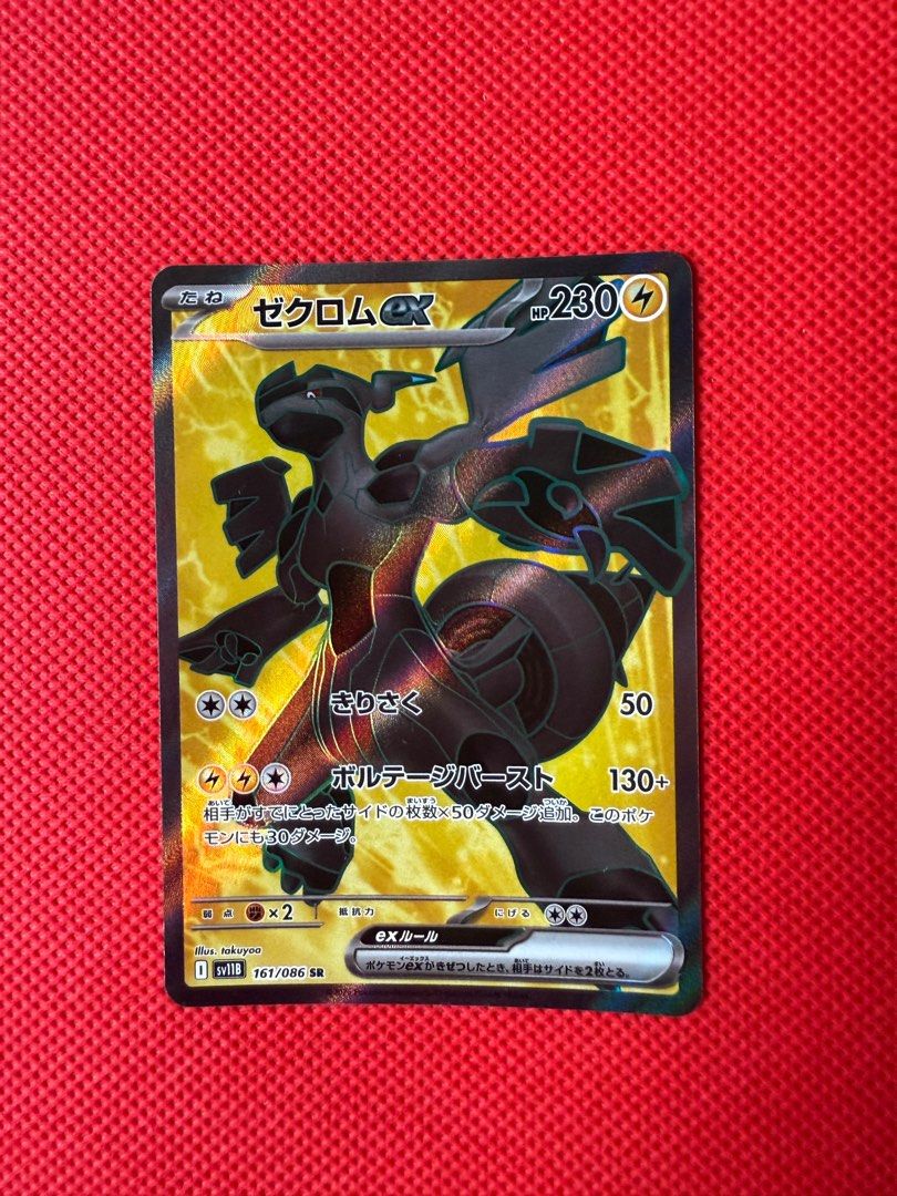 Zekrom ex #161 Japanese Black Bolt Super Rare SR Full Art Jap Pokemon ...
