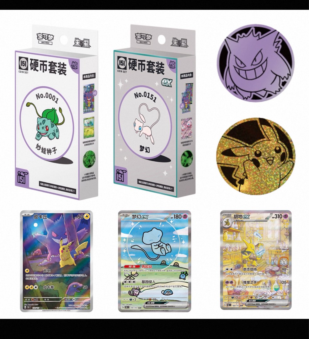 [PO] 2025 v3 TCG S-Chinese Collect 151 Surprise Coin Collection Set ...