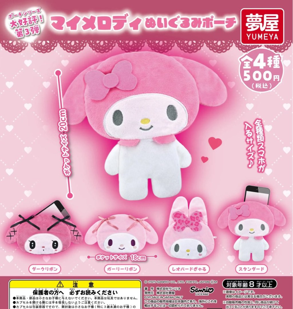[PRE-ORDER] Sanrio My Melody Plush Toy Pouch All 4 Types Set Yumeya Gashapon Complete, Hobbies ...