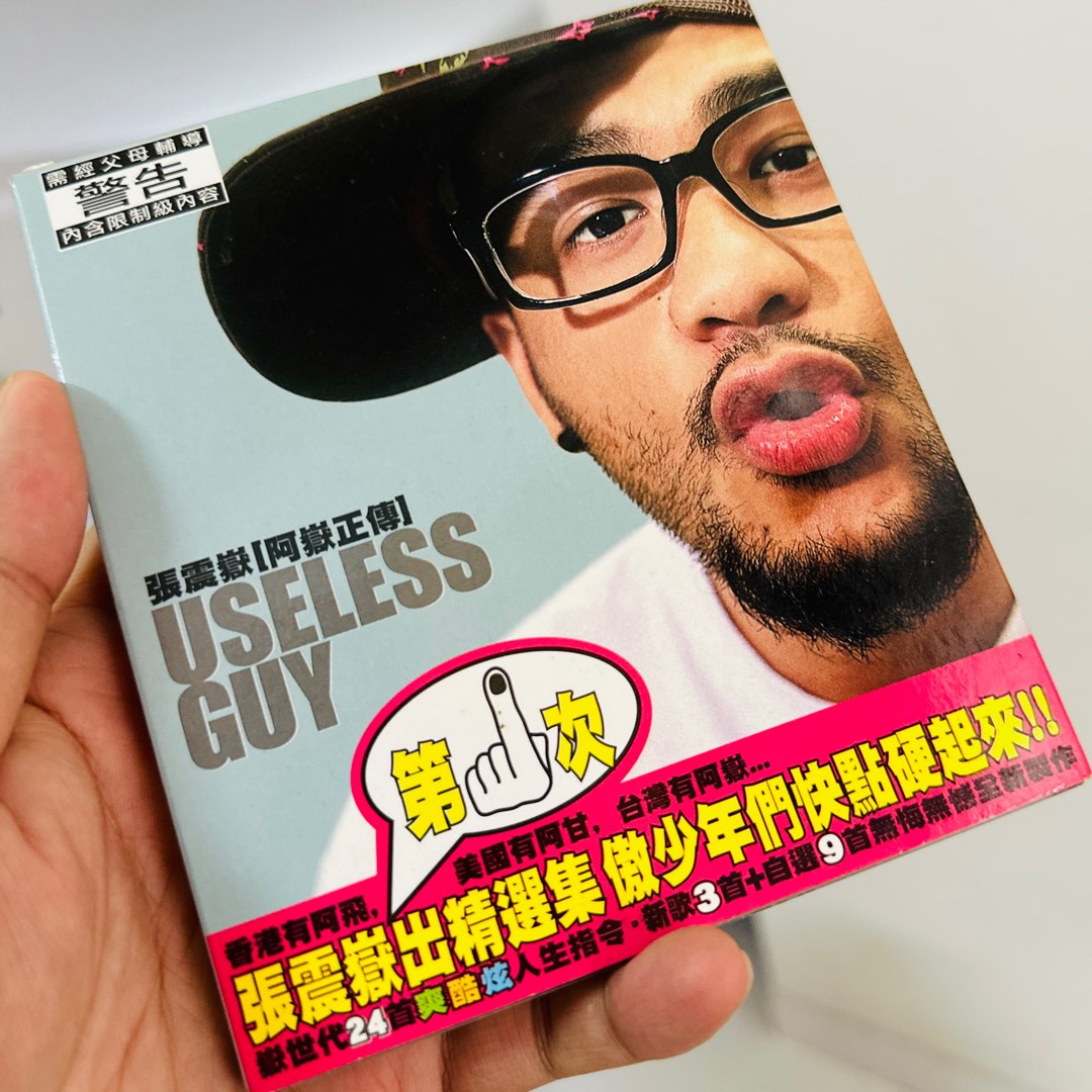 張震嶽 啊嶽正傳 USELESS GUY, Hobbies & Toys, Music & Media, CDs & DVDs on Carousell