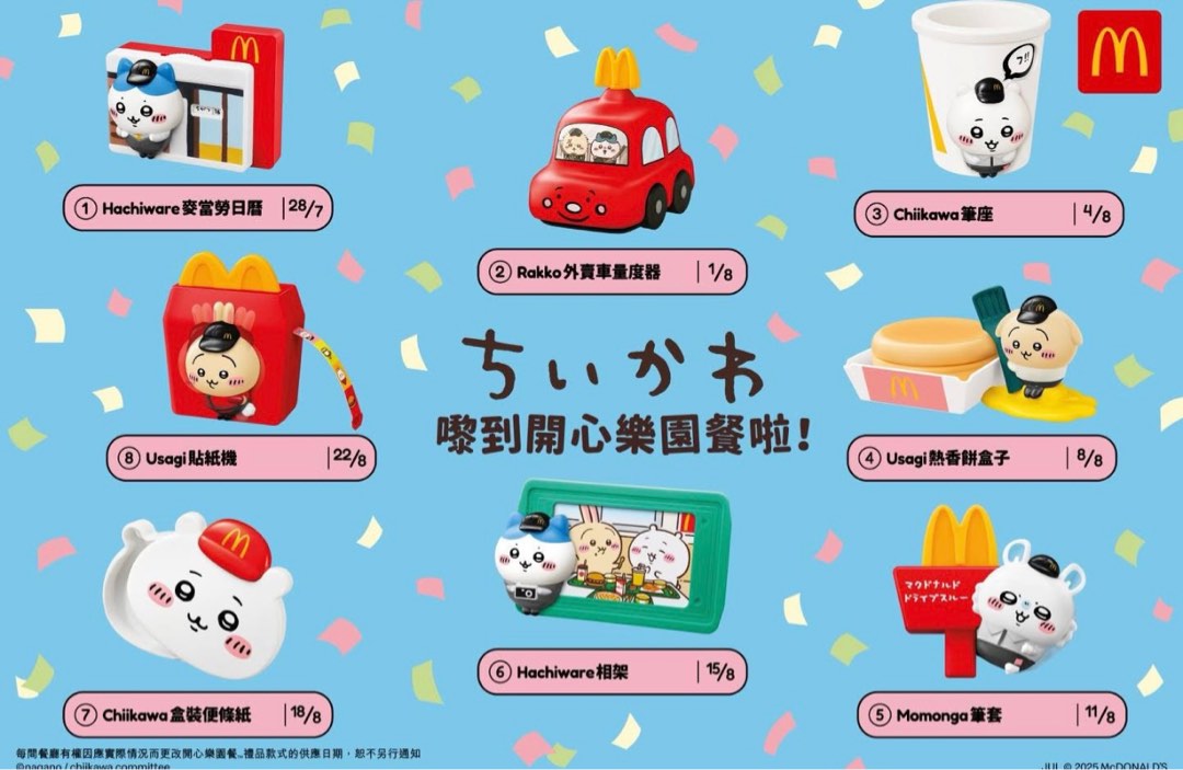 現貨 Chiikawa x McDonald’s 開心樂園餐 玩具 Usagi 熱香餅盒 筆座, 興趣及遊戲, 玩具 & 遊戲類 ...