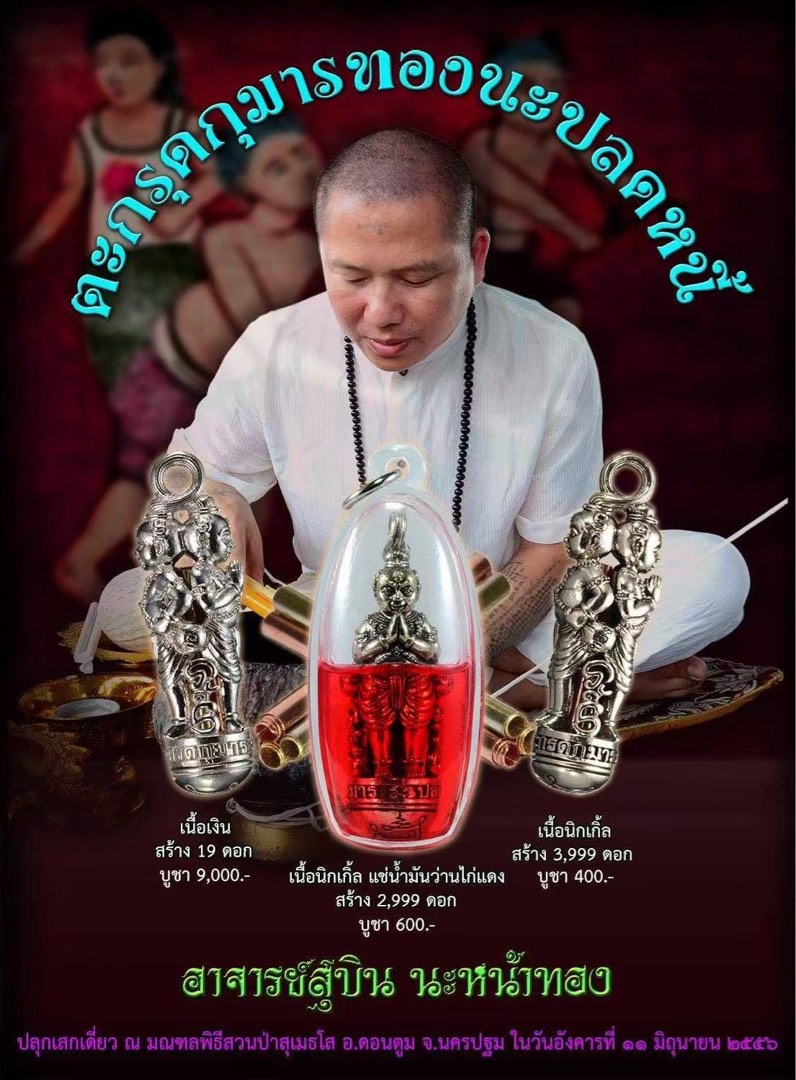 Archan Subin Amulet, Hobbies & Toys, Religious Items on Carousell