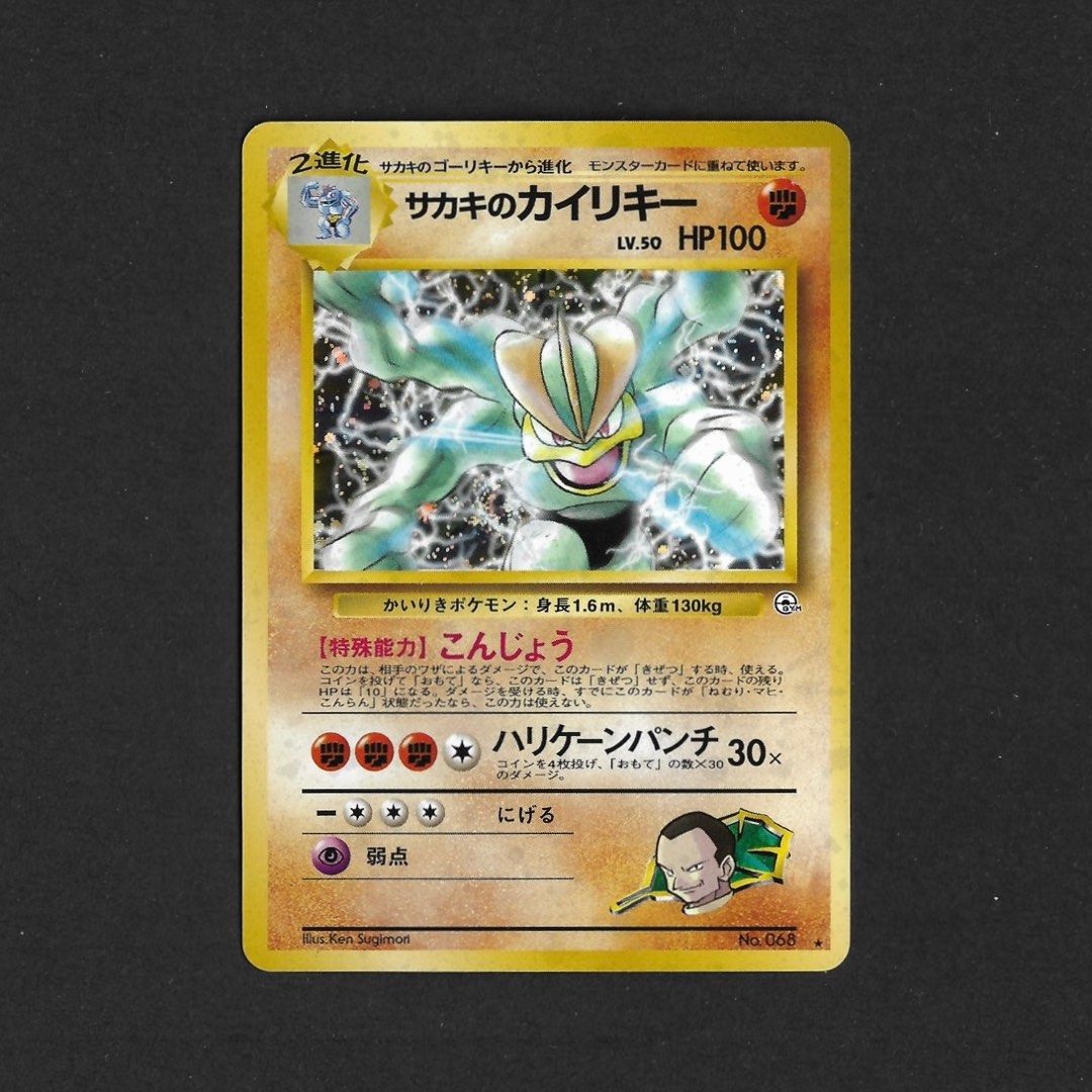 PTCG Pokemon Trading Card Game Giovanni’s Machamp LV.50 (Gym Expansion 2 Challenge from the ...