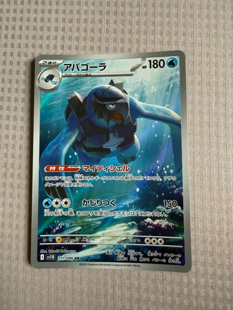 Carracosta Japanese Black Bolt sv11B 111/086 AR Art Rare Full Art ...
