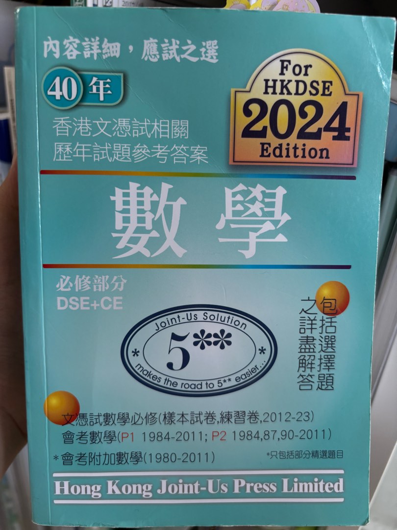 CE Dse maths pp ans(含有步驟), 興趣及遊戲, 書本 & 文具, 教科書 - Carousell