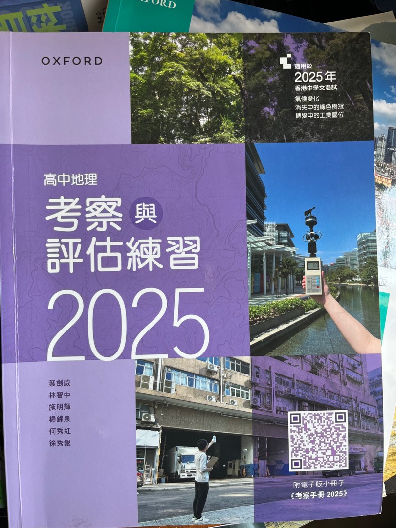 Dse高中地理考察與評估練習2025(部分題目副有答案), 興趣及遊戲, 書本 & 文具, 教科書 - Carousell
