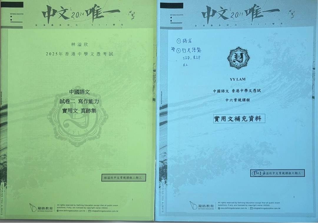 香港中學文憑試HKDSE中國語文Chinese凝皓教育林溢欣yylam defining education 試卷二寫作能力實用文5**真跡集 ...