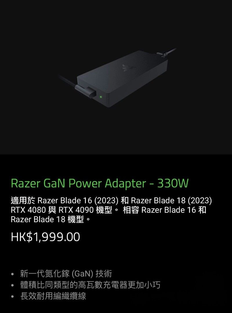 Razer Blade 330W GaN Power Adapter 4070 4080 4090 5070 5080, 電腦＆科技, 電腦周邊及配件, 電腦充電器 - Carousell