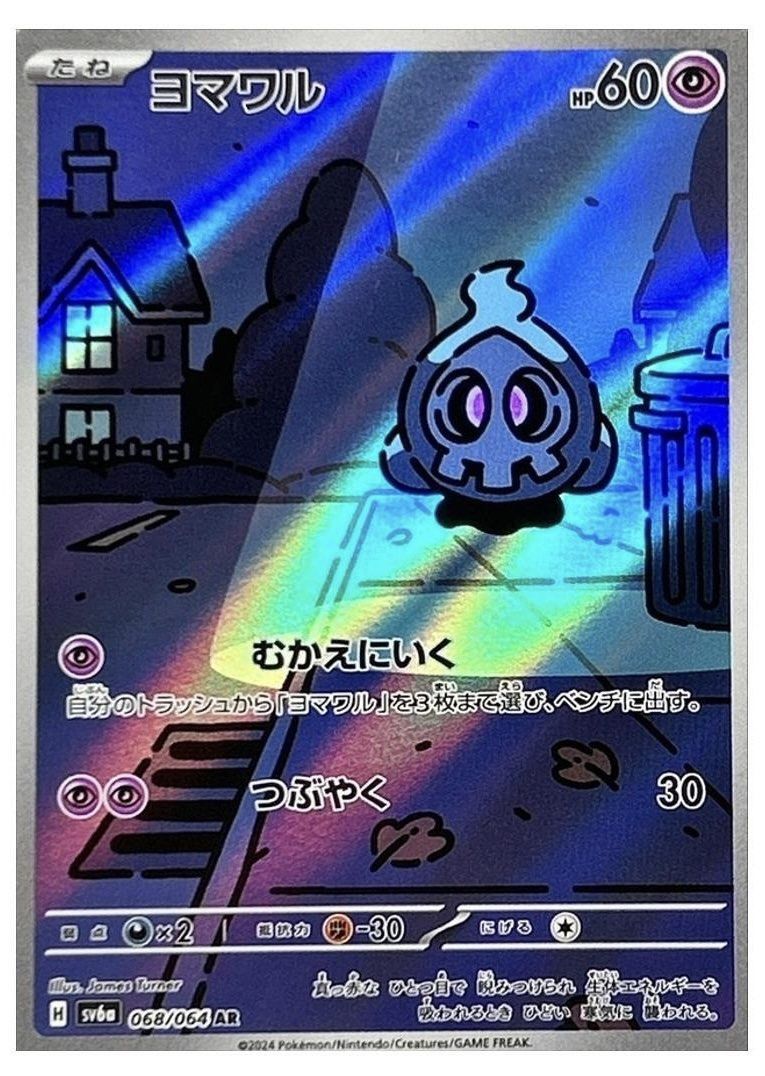 Duskull AR IR Jap Pokemon pokémon pikachu umbreon rayquaza mew mewtwo ...