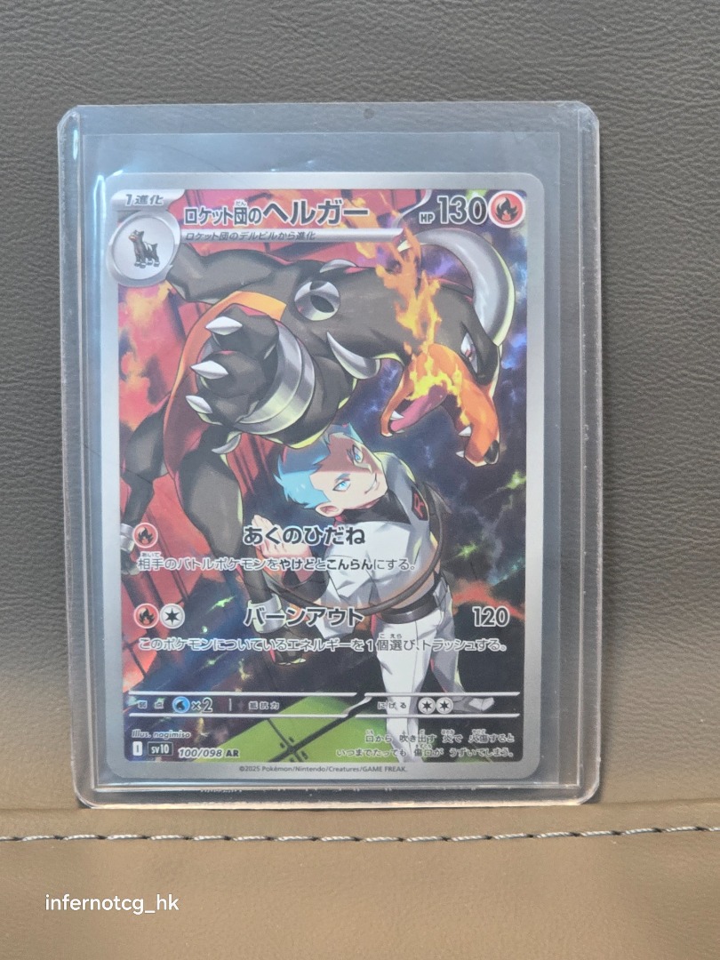 [JY] Houndoom AR 100/098 Team Rocket sv10 Pokemon Card Japanese [Near ...