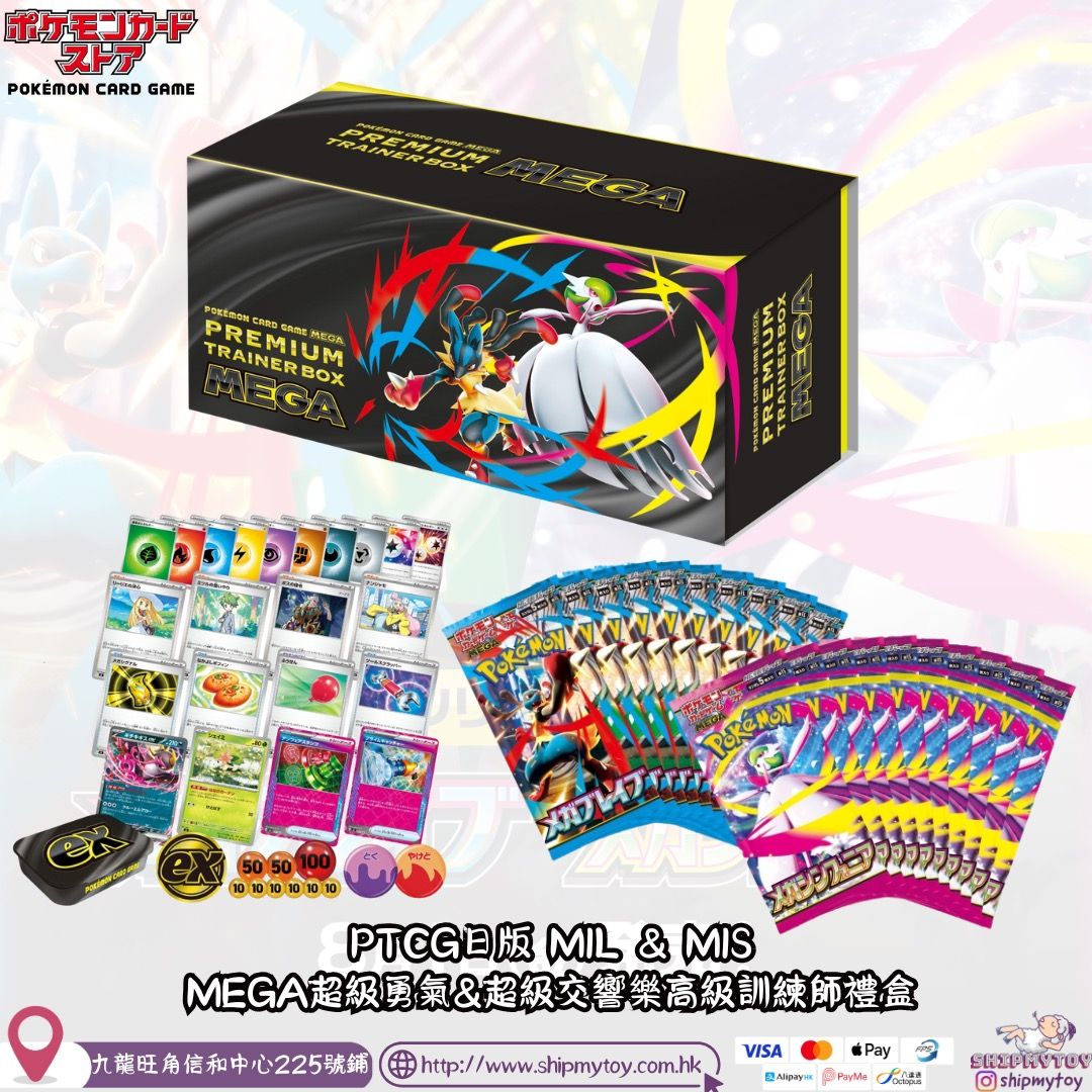 「預訂」Pokemon Card PTCG日版 M1L & M1S MEGA超級勇氣&超級交響樂高級訓練師禮盒, 興趣及遊戲, 玩具 & 遊戲類 - Carousell
