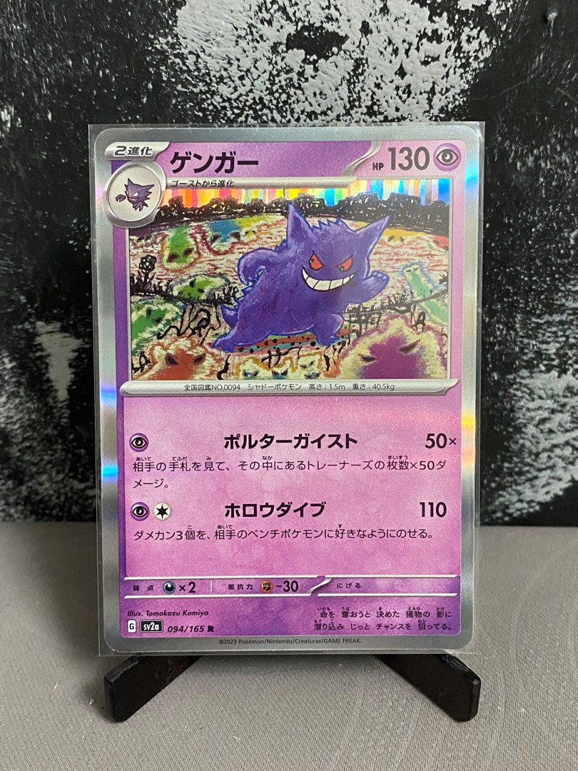 (JP) Evolve line Gastly/Haunter/Gengar Holo Foil sv2a (2023) PTCG ...