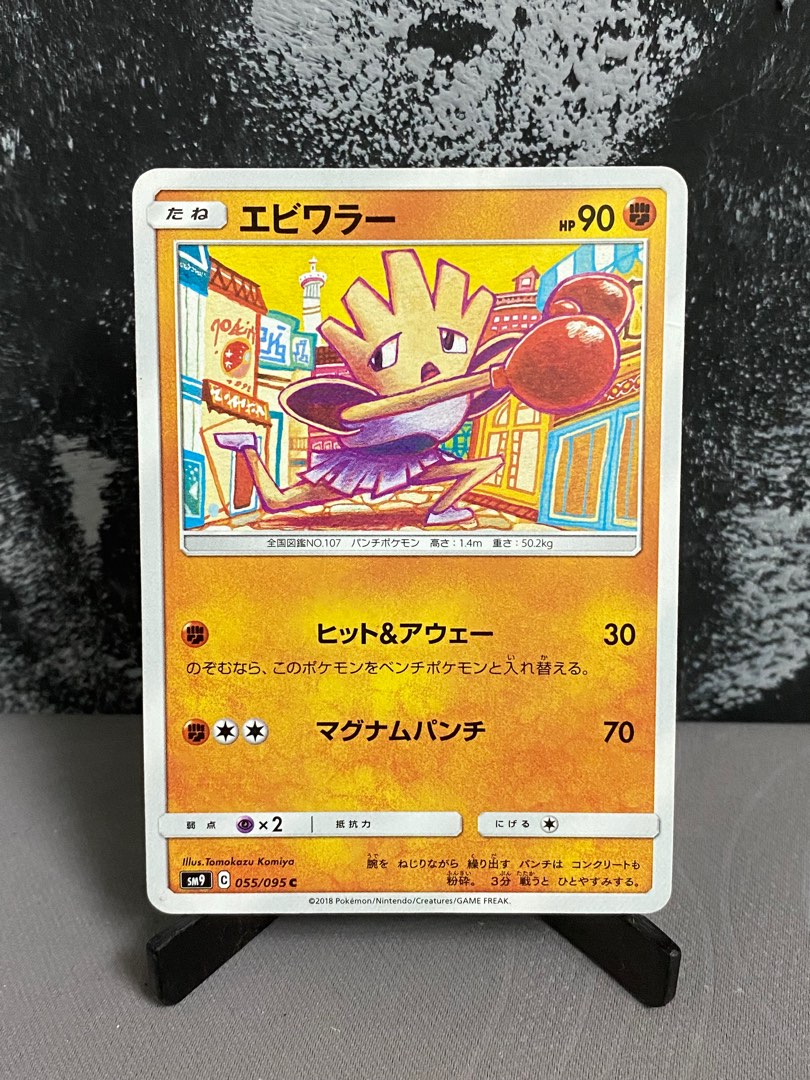 (JP) Hitmonchan sm9 055/095 (2018) Non-holo PTCG Pokemon Card Game ...