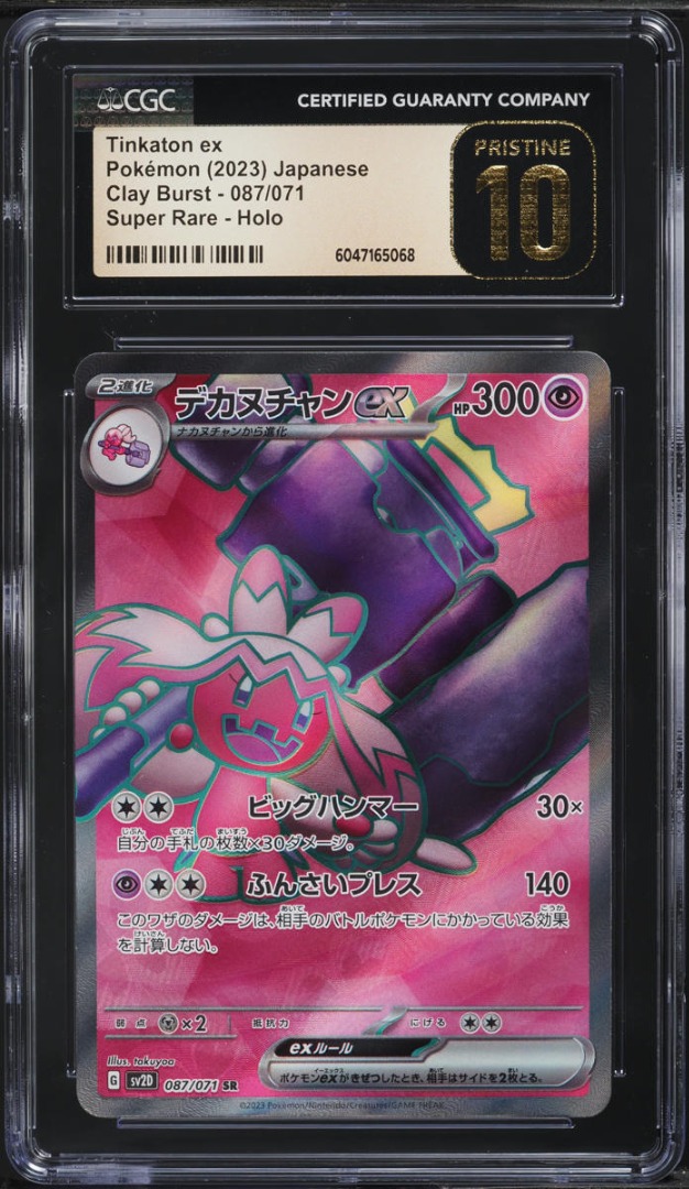 2023 Pokemon Japanese SV Clay Burst Full Art Tinkaton ex #087 CGC 10 PRISTINE, Hobbies & Toys ...