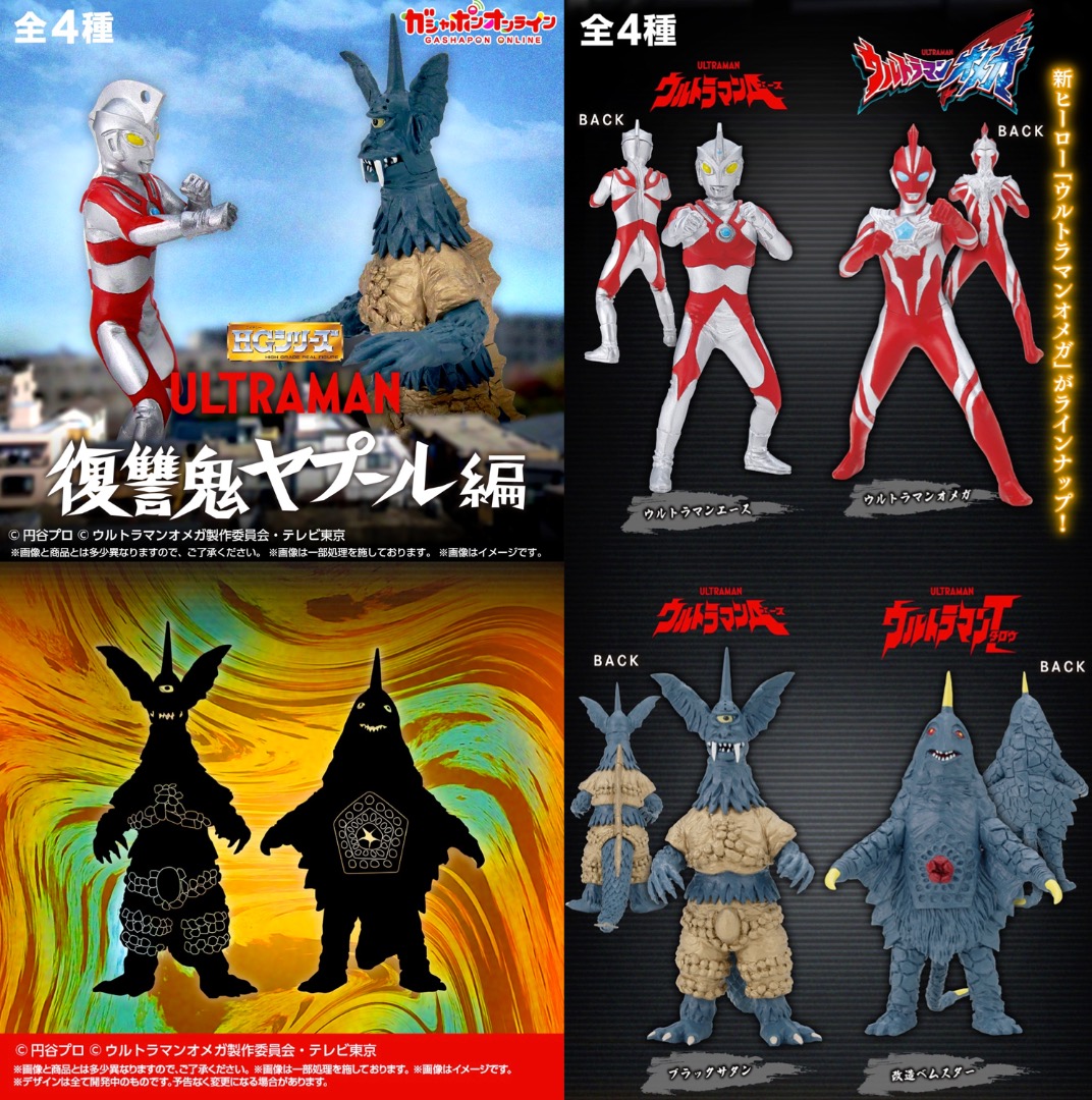 [預訂2025年10月] Bandai 扭旦/ 扭蛋 HG超人 復仇惡魔 亞波人篇 HG ULTRAMAN REVENGE DEMON ...