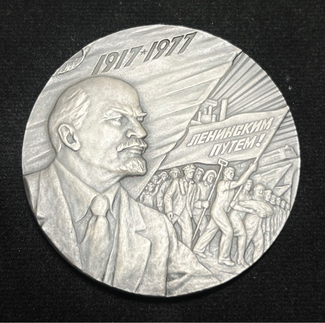1977 Soviet Union USSR CCCP "Vladimir Lenin, 60th Year Anniversary of ...