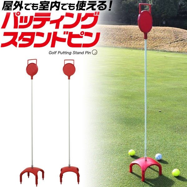 Golf putting stand pin, for both indoor and outdoor use, self-assembly ...