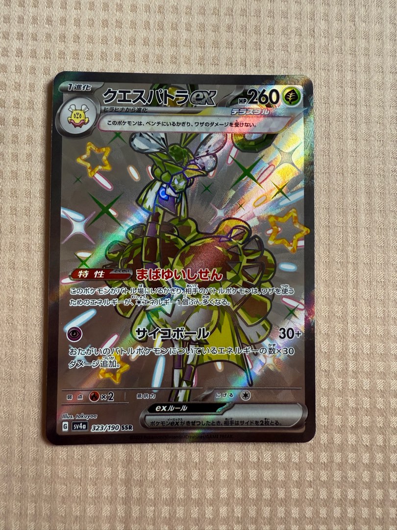 Shiny Espathra ex Japanese Shiny Treasure Ex sv4a 323/190 SSR Shiny ...