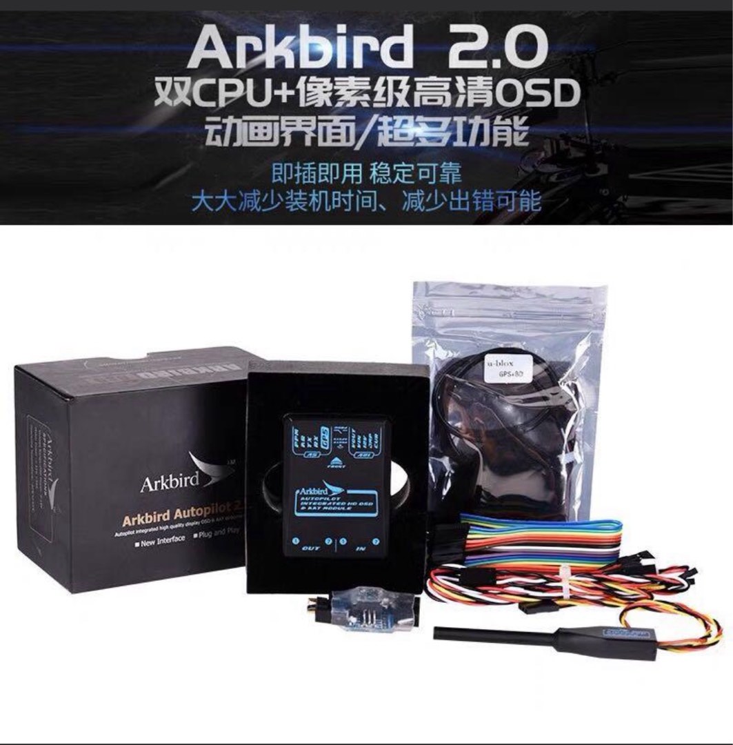 搬倉清貨～(全新) ARKBIRD 2.0 集成高清中文OSD AAT模塊 ～Arkbird Autopilot 2.0 ～航拍, 攝影器材 ...