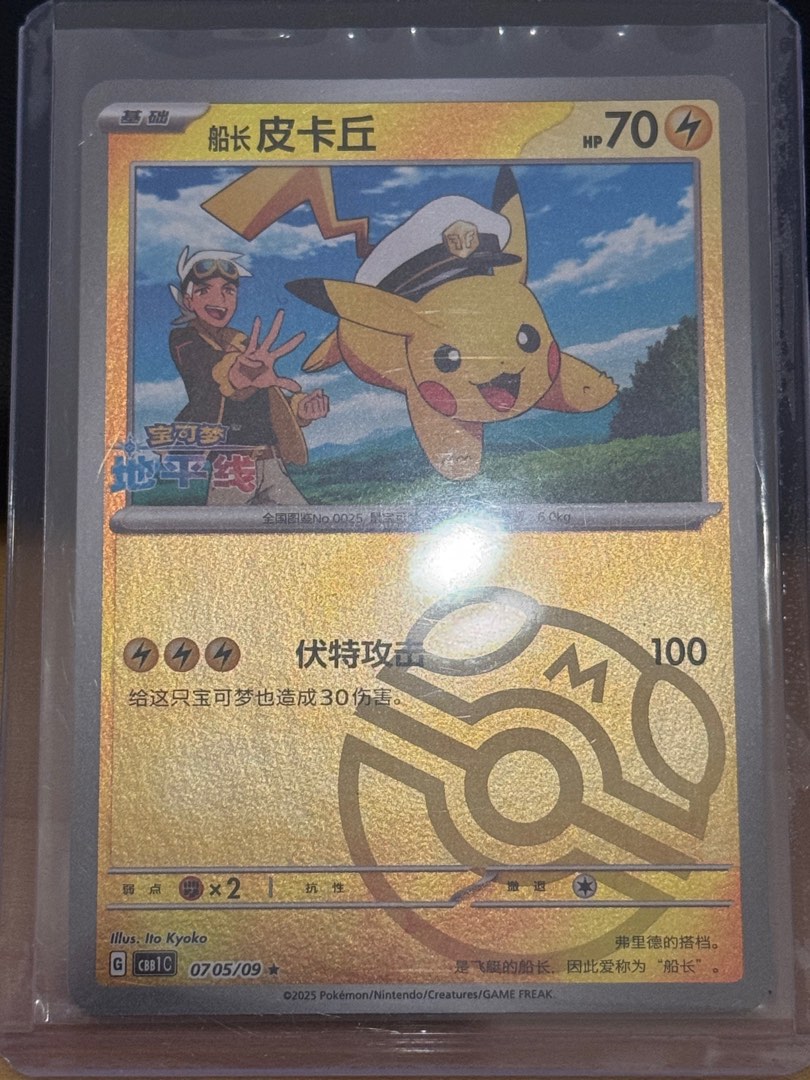 Captain Pikachu Masterball Chinese Gem Pack Vol. 1 Pokemon Card ...