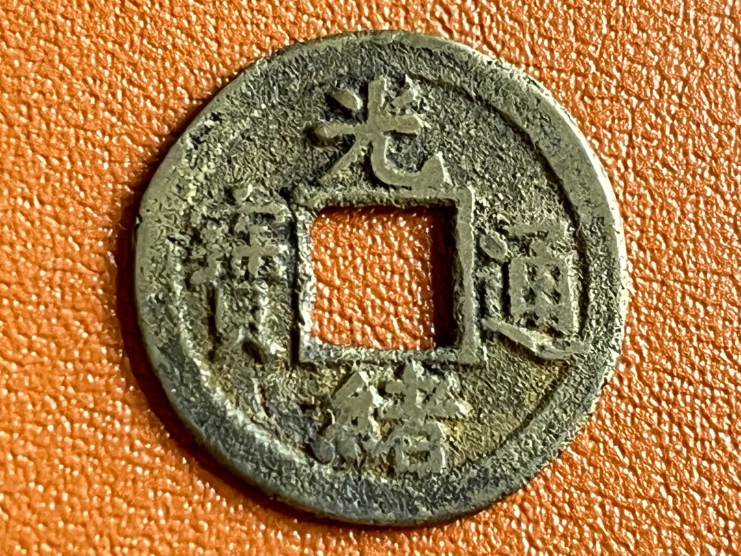 China Qing Dynasty Guang Xu Tong Bao Bronze Coin A.D. 1875 - 1908 ...