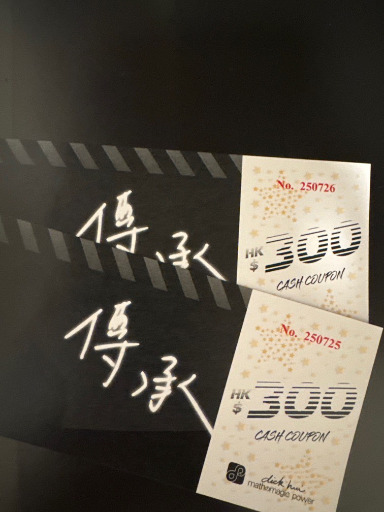Dick hui課程學券(每張價值300共兩張）可面交, 門票＆禮券, 現金券、兌換券、禮券 - Carousell