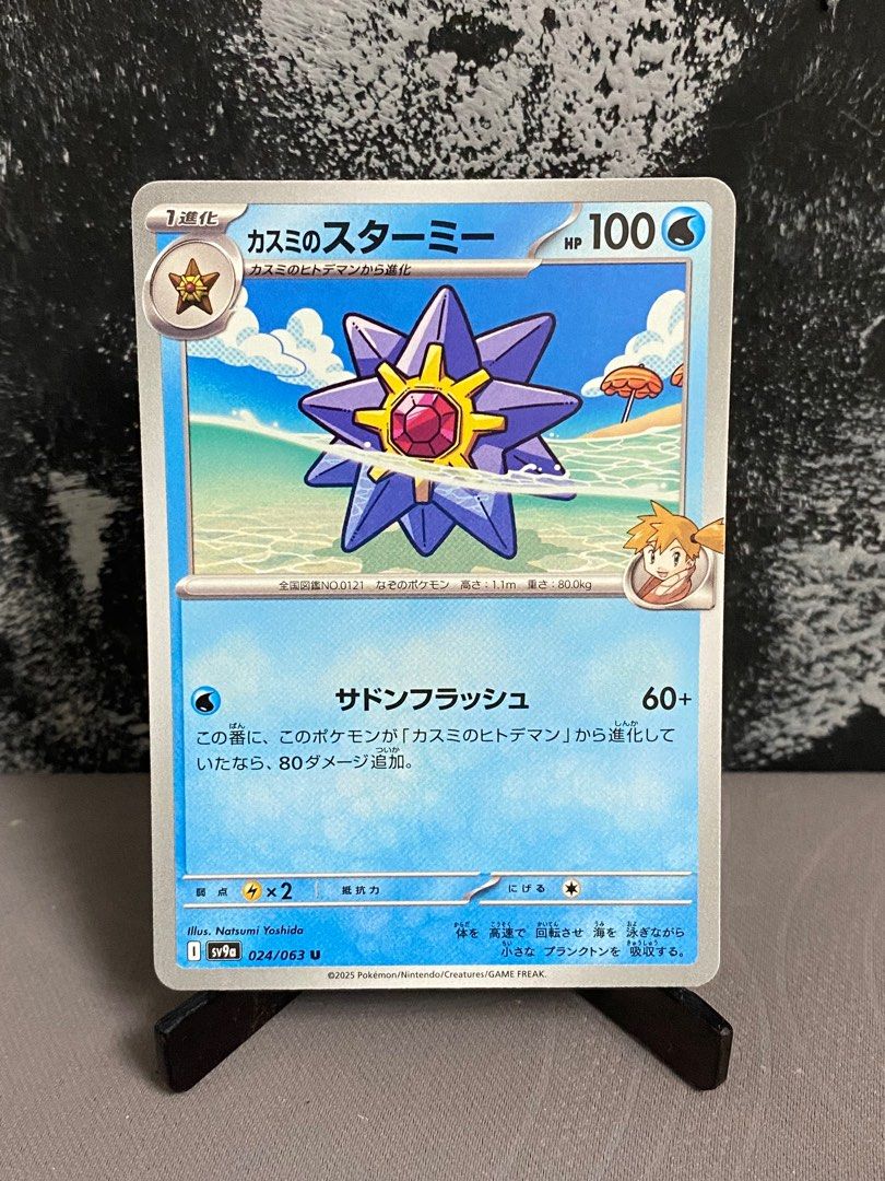 (JP) Evolve line Misty's Staryu/Starmie sv9a (2025) Non-holo PTCG ...