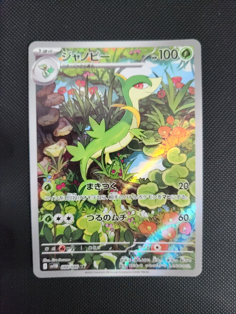 Pokemon Card Japanese SV11B Black Bolt - Servine AR 088/086, Hobbies & Toys, Toys & Games on ...