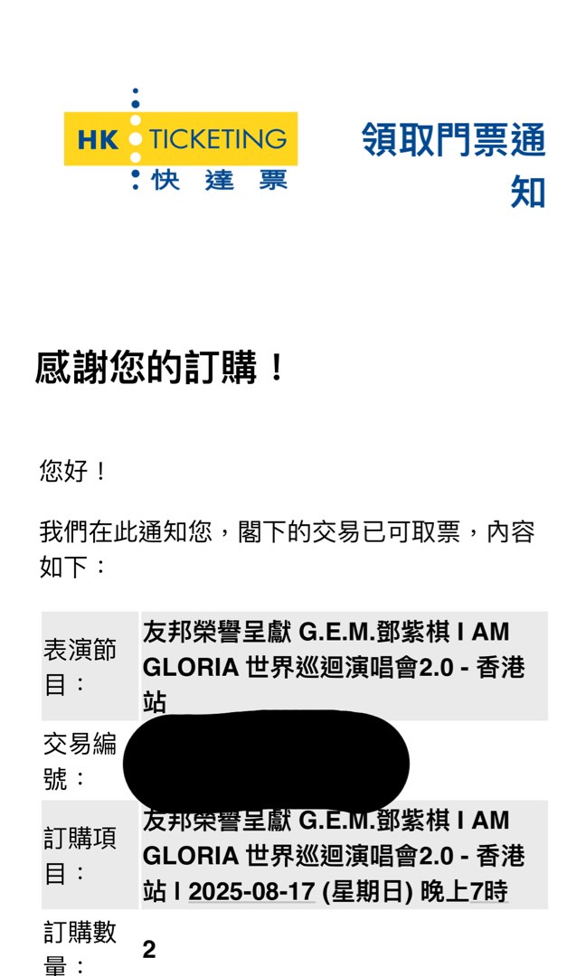 放 兩連 $1580 17/8 GEM G.E.M.鄧紫棋 I AM GLORIA 世界巡迴演唱會2.0 - 香港站, 門票＆禮券, 活動門票 - Carousell