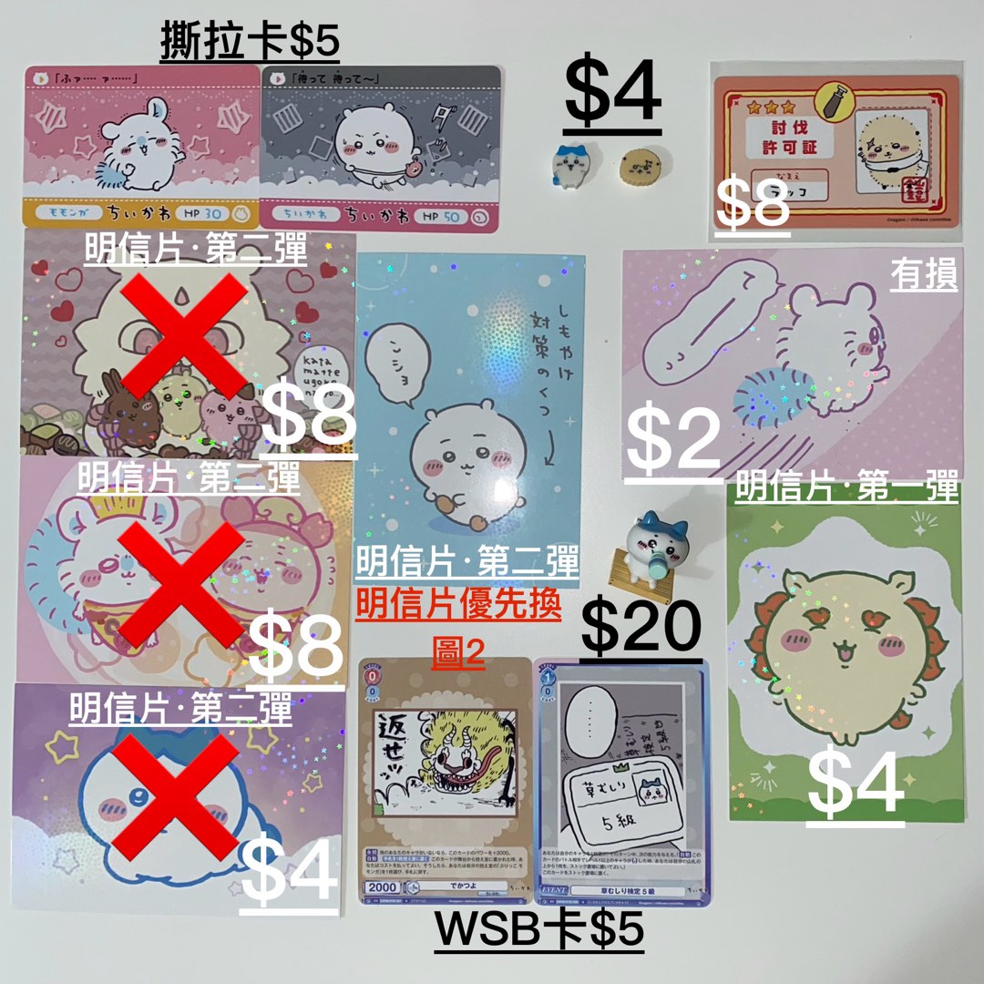 [可交換 即管問!]Chiikawa貼紙|撕拉卡|會員卡|明信片| WSB卡|兔兔 吉伊 Chii 小八 栗子饅頭 風獅 獅薩 海瀨師傅 飛鼠 古本屋 吉伊卡哇, 興趣及遊戲, 玩具 & 遊戲 ...