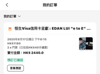 [實體飛] Edan “e to E Live 2025”演唱會, 門票＆禮券, 活動門票 - Carousell
