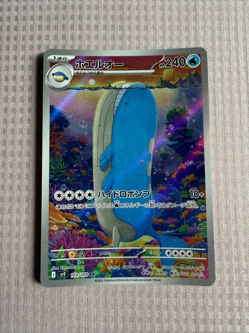 Wailord Japanese Battle Partners sv9 103/100 AR Art Rare Full Art ...