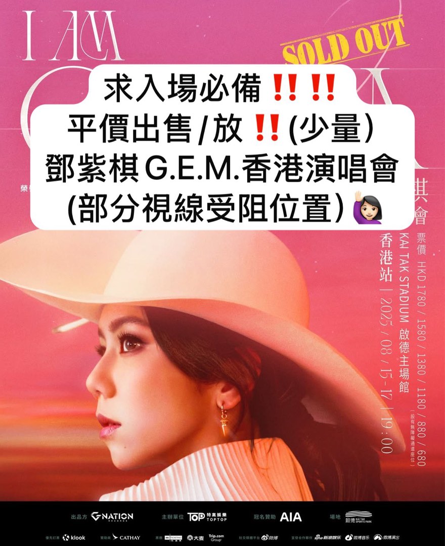 原價出售/放‼️(少量） 鄧紫棋G.E.M.香港演唱會 鄧紫棋 GEM Gloria, 門票＆禮券, 活動門票 - Carousell