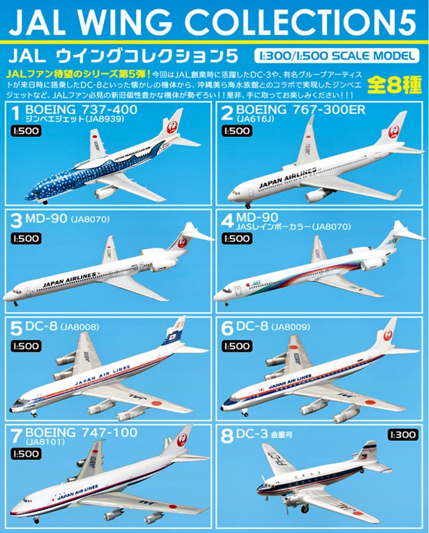 F-toys JALウイングコレクション5 JAL Wing Collection 5 日本航空 (全套8隻連大盒) 2015年, 興趣及遊戲 ...