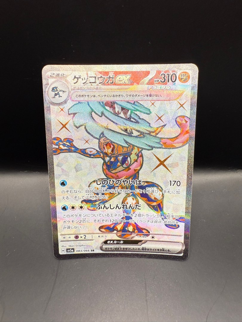 [Yuyutei Pricing] Secret Rare | Greninja ex SR 083/066 | Japanese SV5a ...