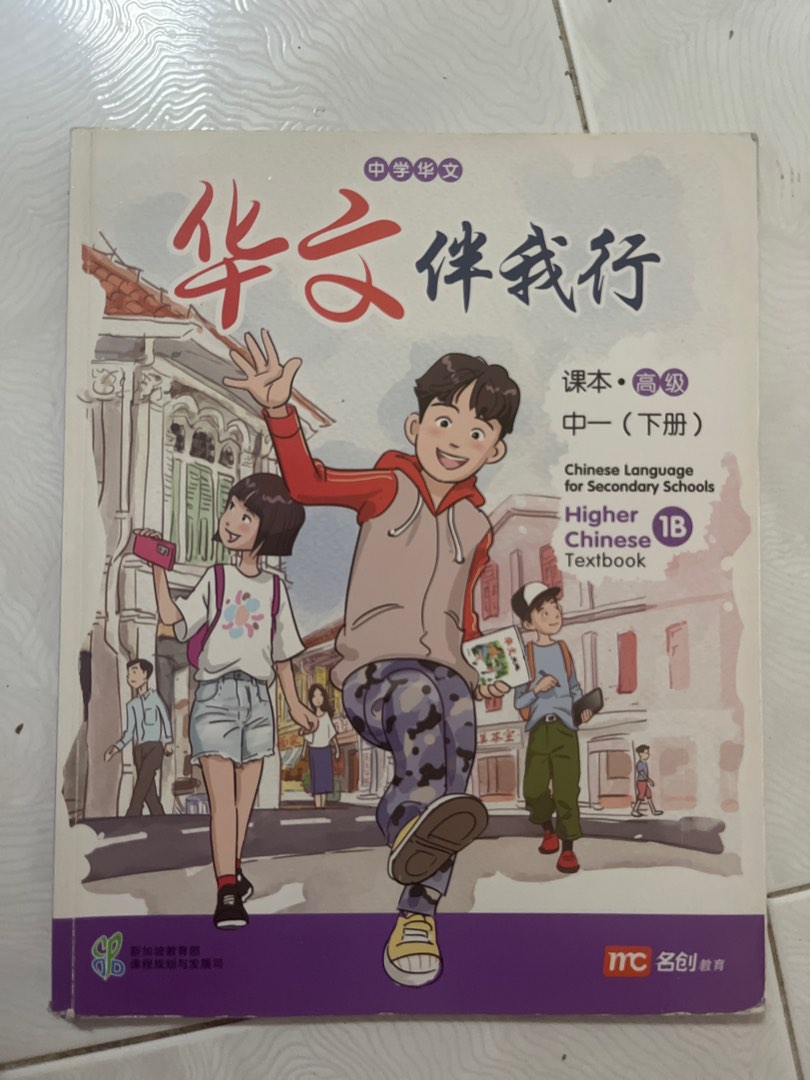 Chinese Language Textbook for Secondary Schools, Hobbies & Toys, Books ...