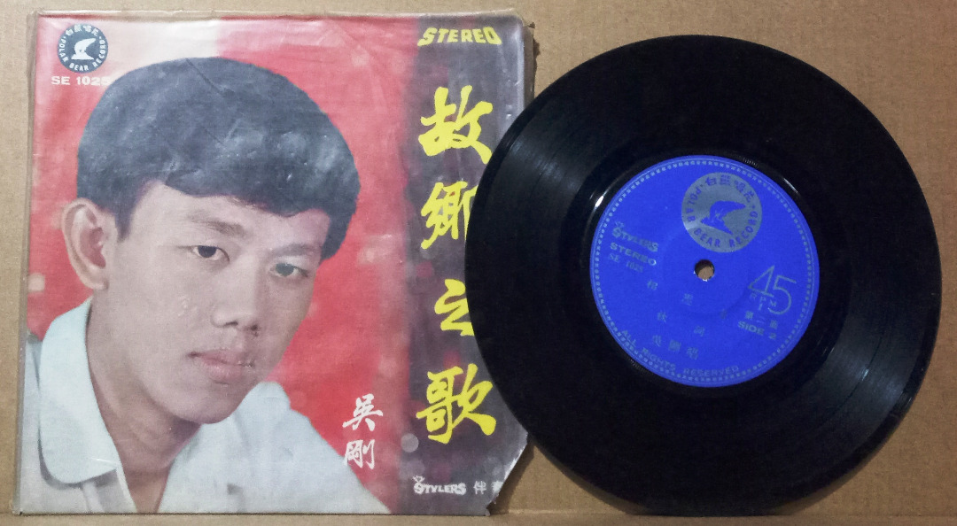 WU GANG - GU XIANG ZHI GE - Single Vinyl 7 Inch, Musik & Media, CD, DVD ...