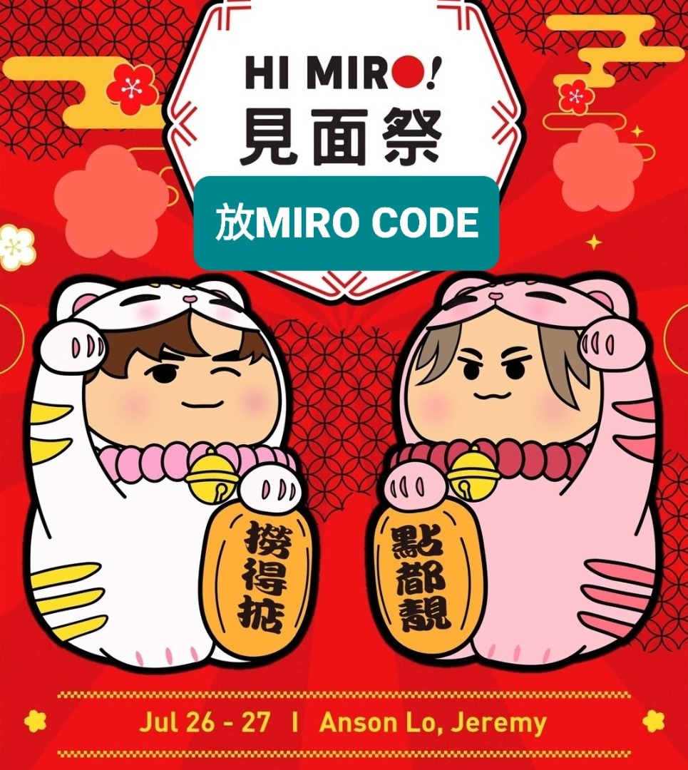 放 Hi miro見面祭 Anson Lo Jeremy miro code, 門票＆禮券, 活動門票 - Carousell