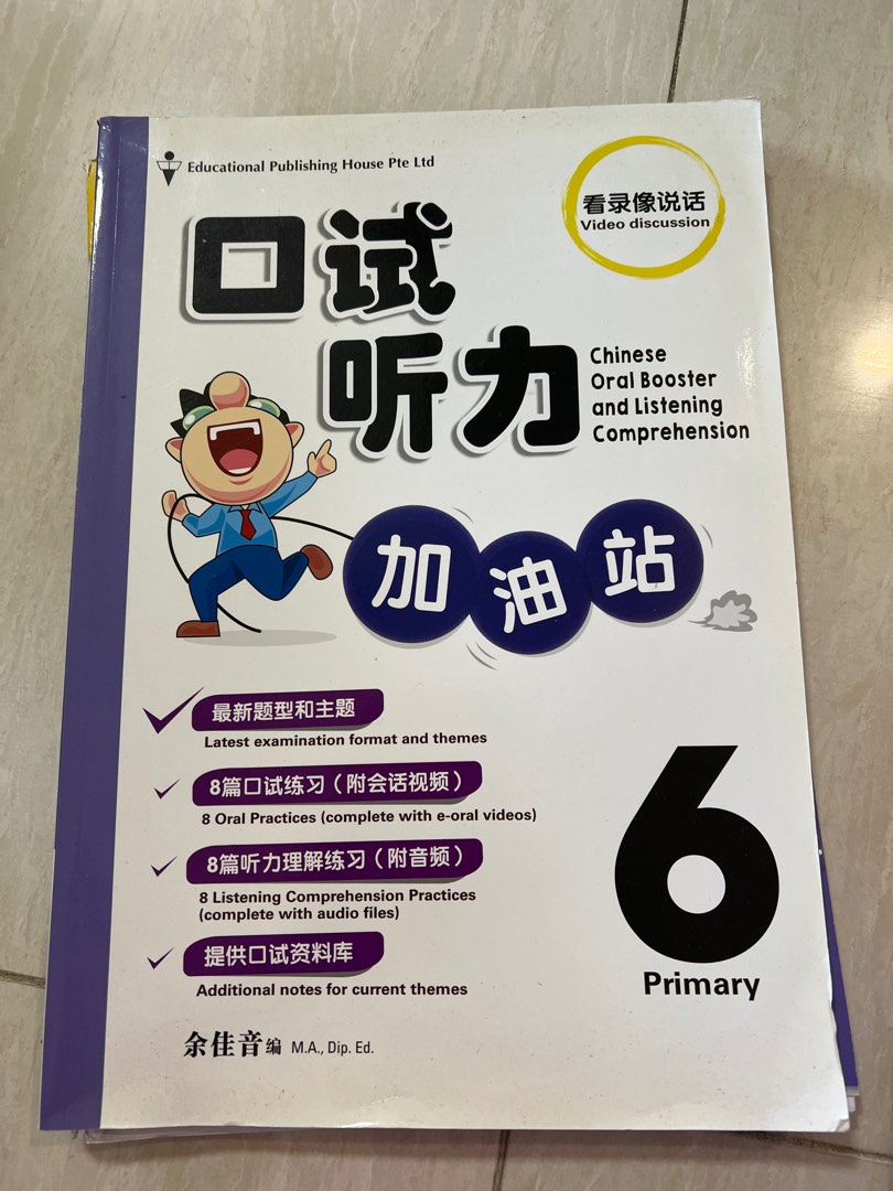 Primary 6 Chinese Oral Booster and Listening Comprehension, Hobbies ...